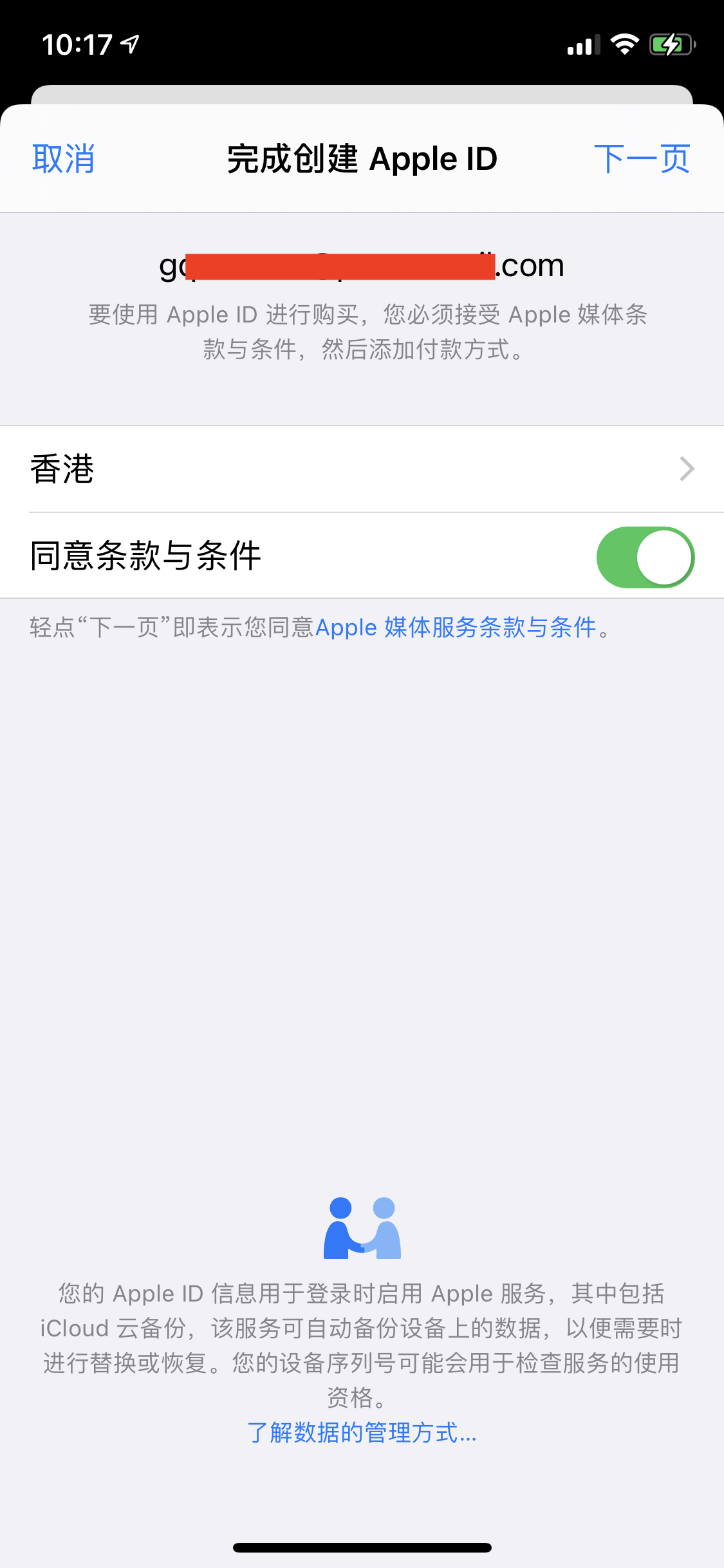 2025年港区 AppleID 注册教程 | 传奇量化